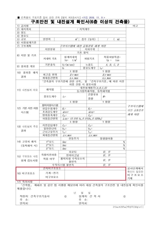 국내 내진설계 적용사례 방진스프링행거각종 설비배관 기계설비소방설비소방통신설비통신설비전기설비배관 내진 면진설계 및 내진